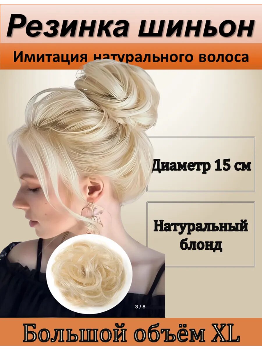 Резинка-шиньон для пучка