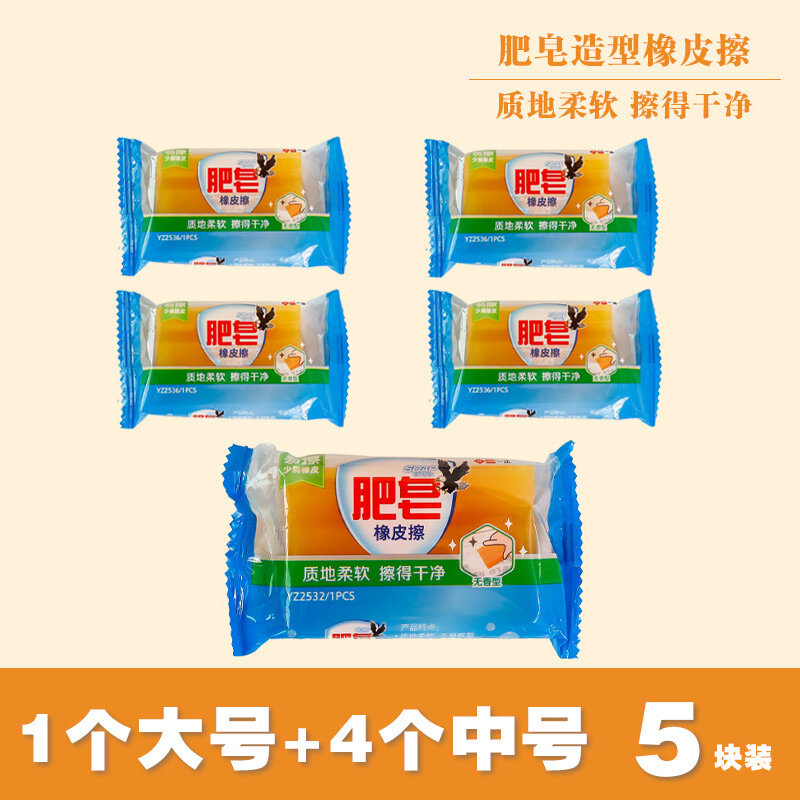 Ластик в форме мыла Yizheng, мыло для студентов, без остатка, чистый ластик для детей, очень большой, долговечный и удобный в использовании