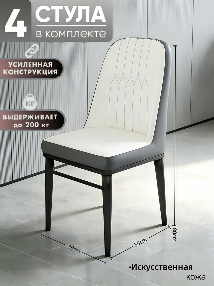 Комплект стульев, 4 шт.