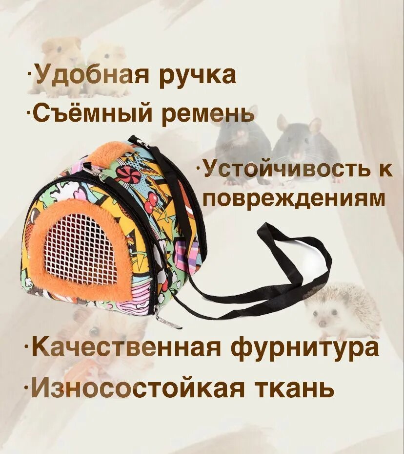 Переноска-домик для грызунов 18х18х15 см, переноска для крыс, хомяков, морских свинок — фото 1