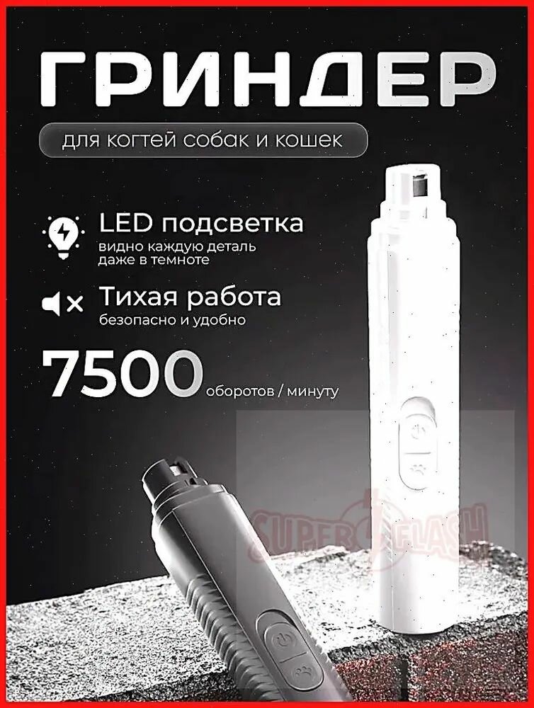 Гриндер для когтей собак и кошек с подсветкой, электрическая когтерезка для животных мелких средних пород