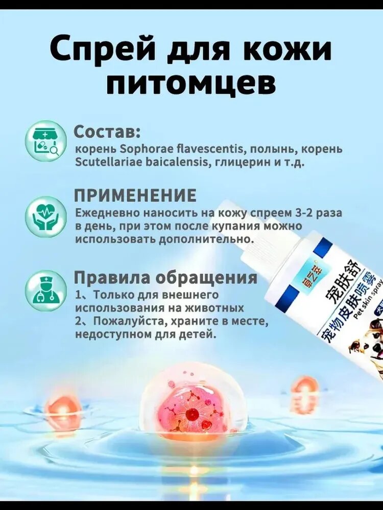 Спрей для собак и щенков от демодекоза и саркоптоза. Эффективное средство от зуда, выпадения шерсти и покраснений. 100 мл