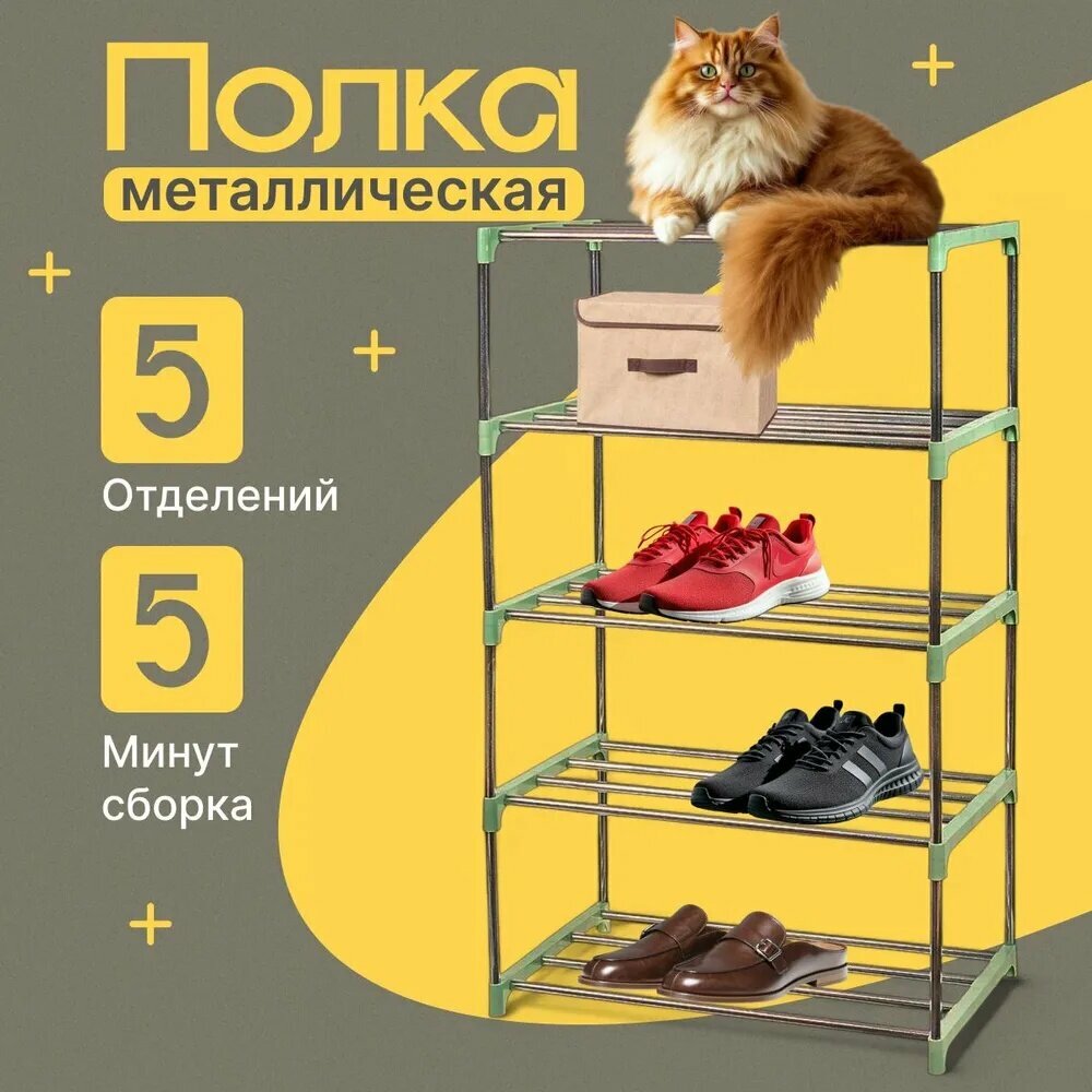 Этажерка для обуви, Пластик, 53х26х72.5 см