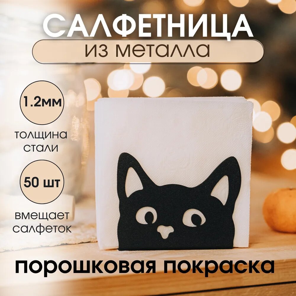 Салфетница 1 шт.