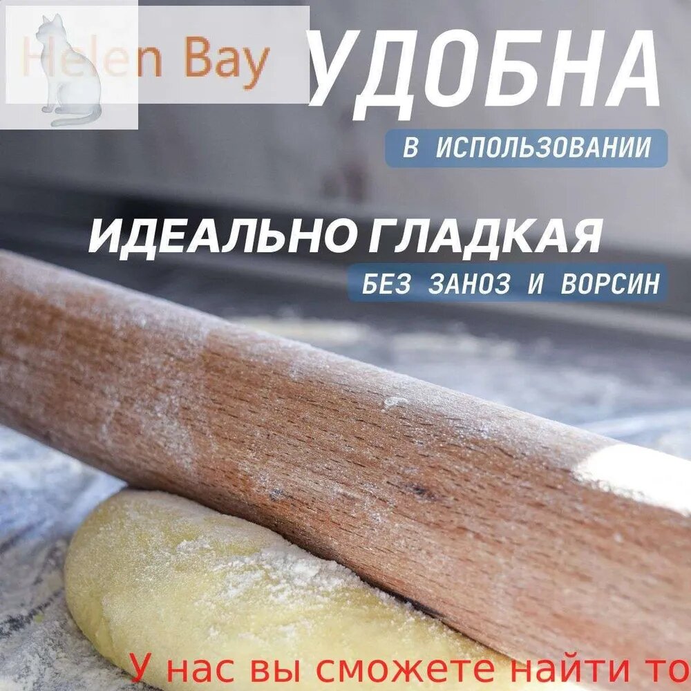 Скалка — фото 1