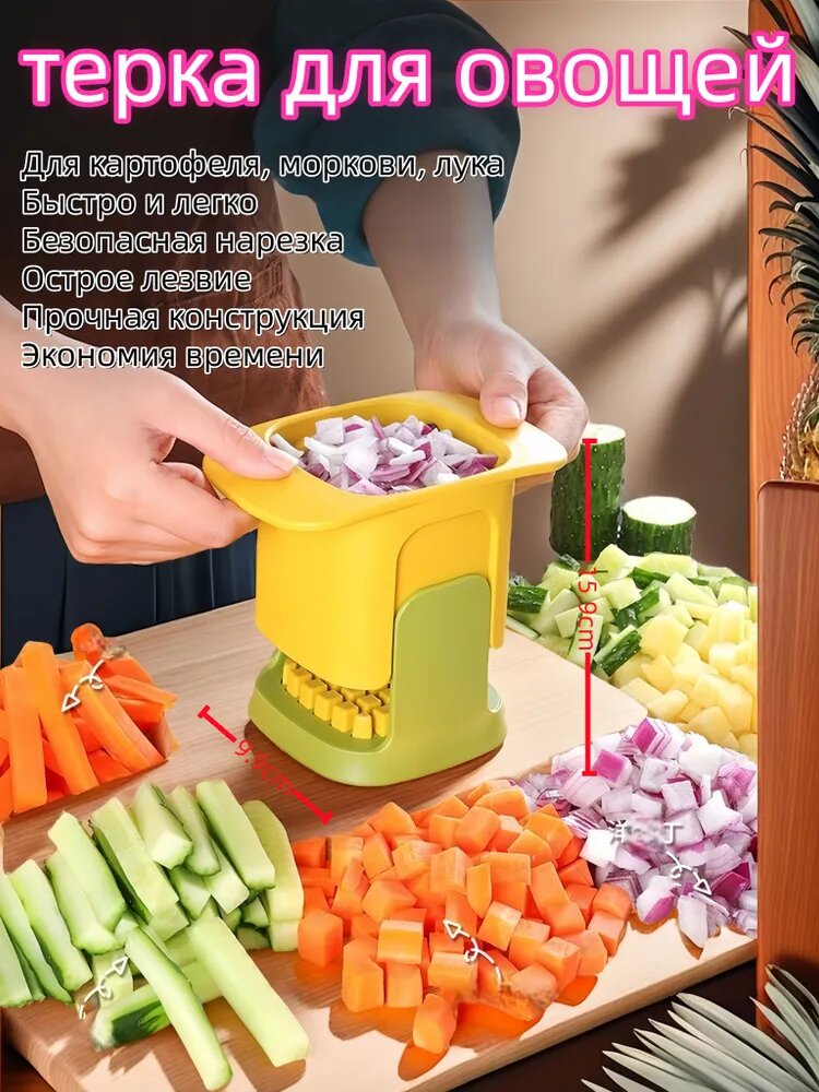 Овощерезка ручная для нарезки кубиками и ломтиками измельчитель для картофеля, моркови, лука прочный слайсер с нескользящей ручкой
