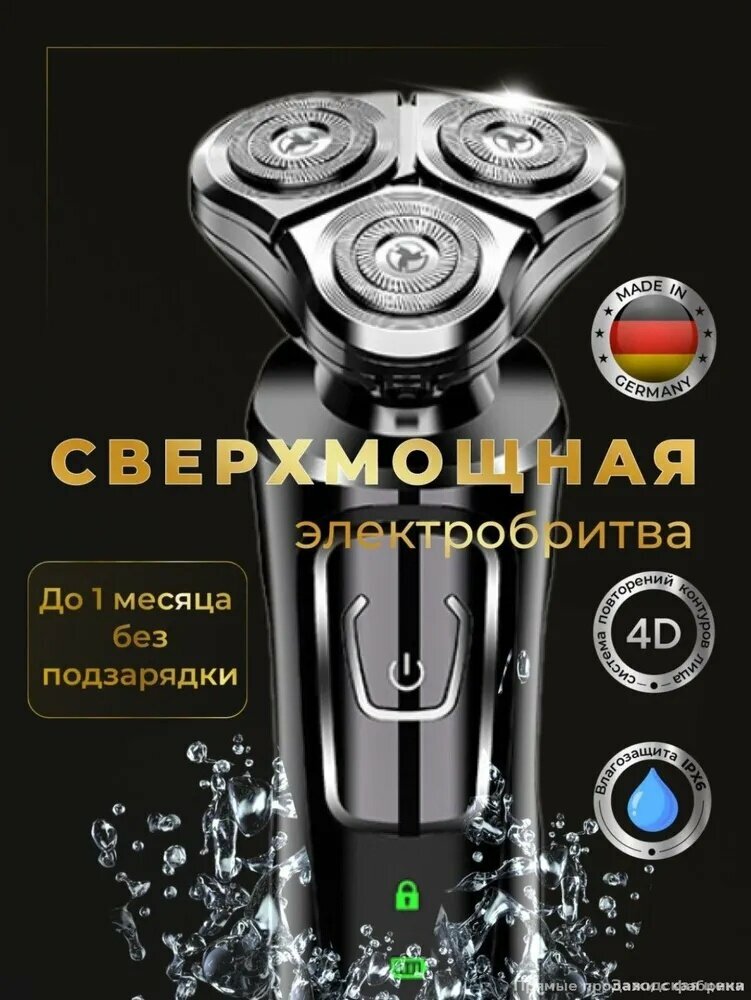Электробритва 6B488048BB5E43C0AA42DCE635A8E5B1_2432530696-a3q2, черный