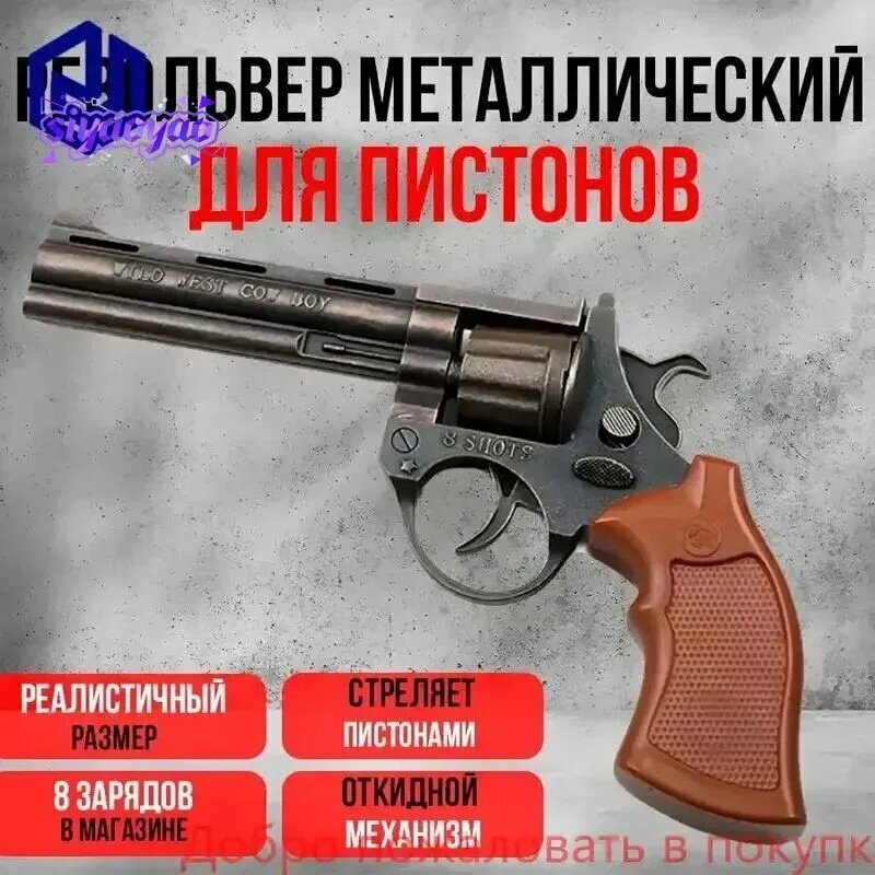 Пистолет для пистонов металлический, пугач, револьвер бронзовый