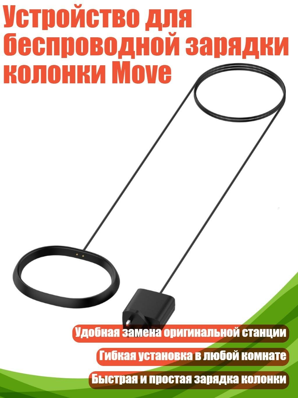 Устройство для беспроводной зарядки колонки Move, UK