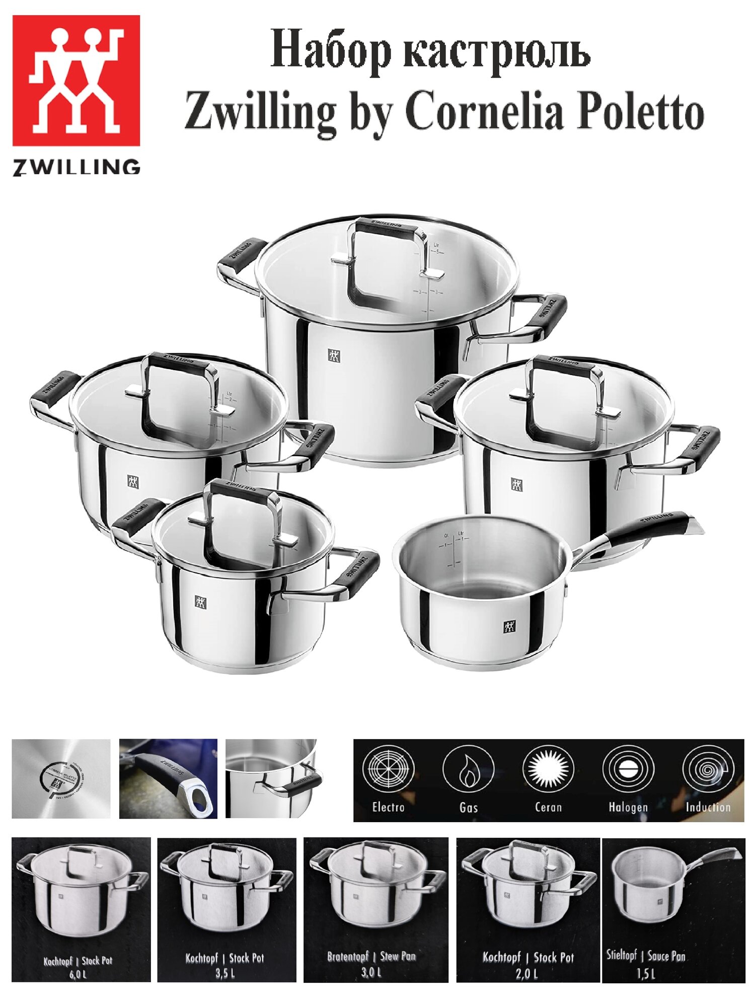 Набор кастрюль из нержавеющей стали Zwilling СОRNЕLIА роlетто, 1023673, 9 предметов
