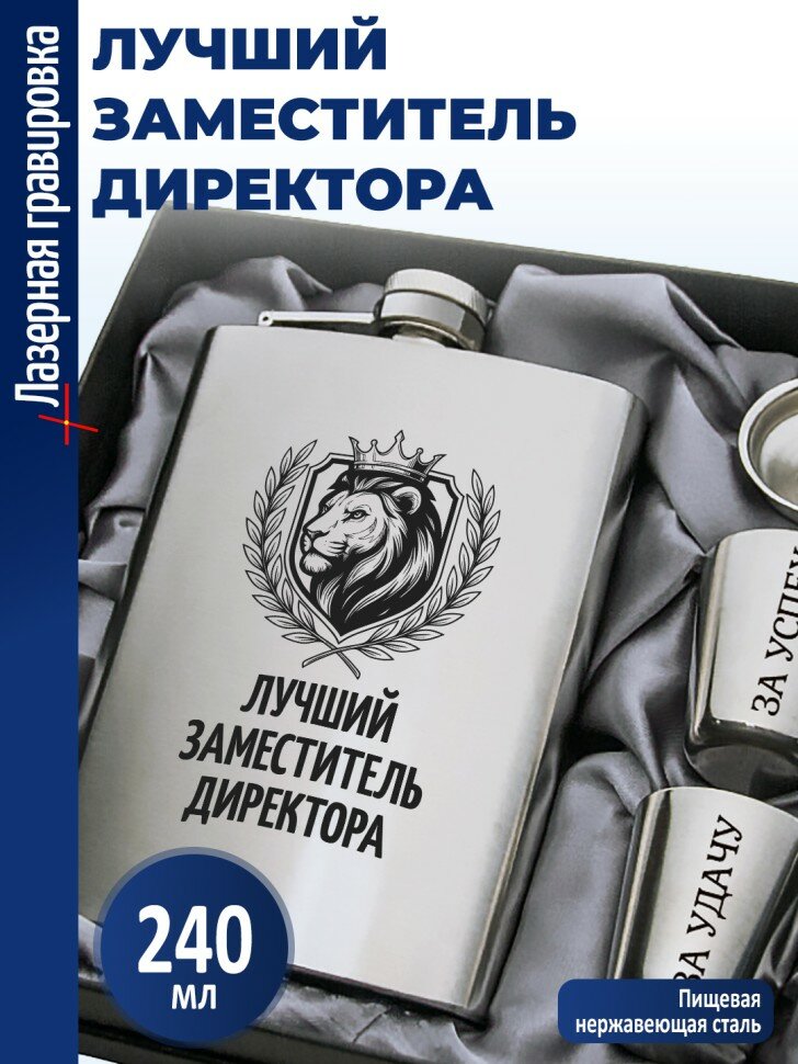 Набор "Лучший заместитель директора"
