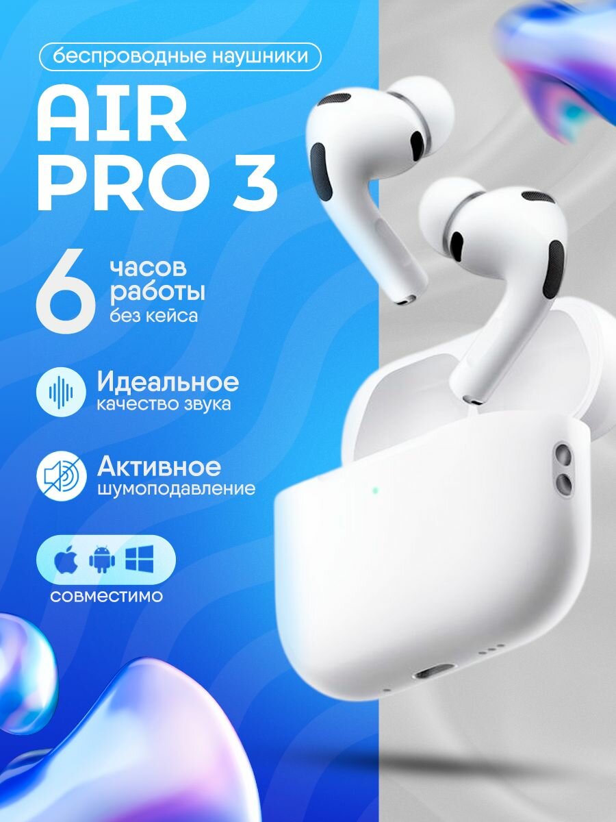Наушники беспроводные APods PRO 3 с шумоподавлением. Наушники беспроводные для телефона.