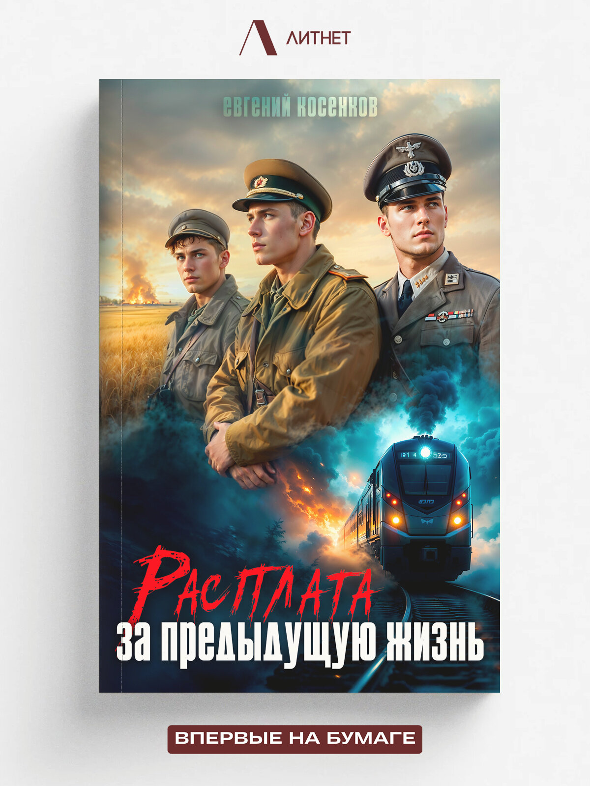 Расплата за предыдущую жизнь