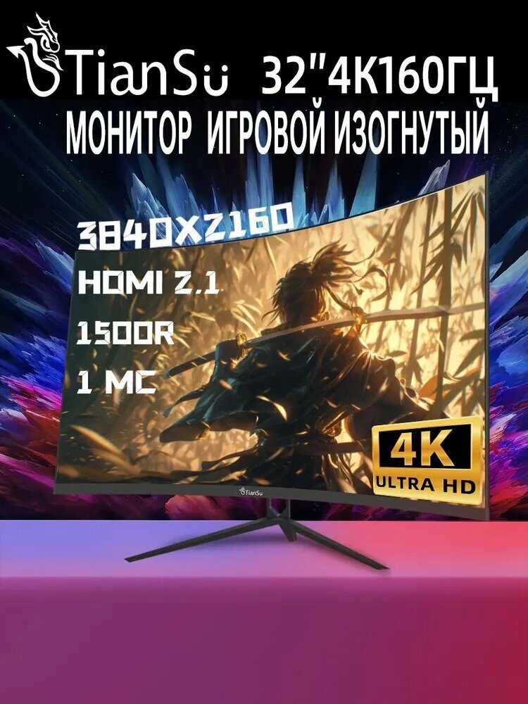 ETianSu 32" Монитор 4к 160гц 1500R VA 12bit HDMI2.1 , темно-серый