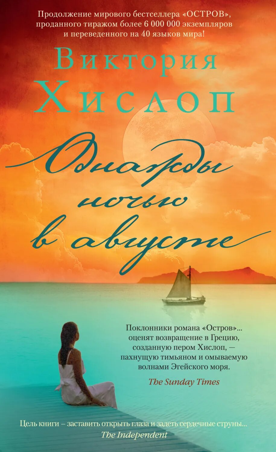 Однажды ночью в августе [Цифровая книга]