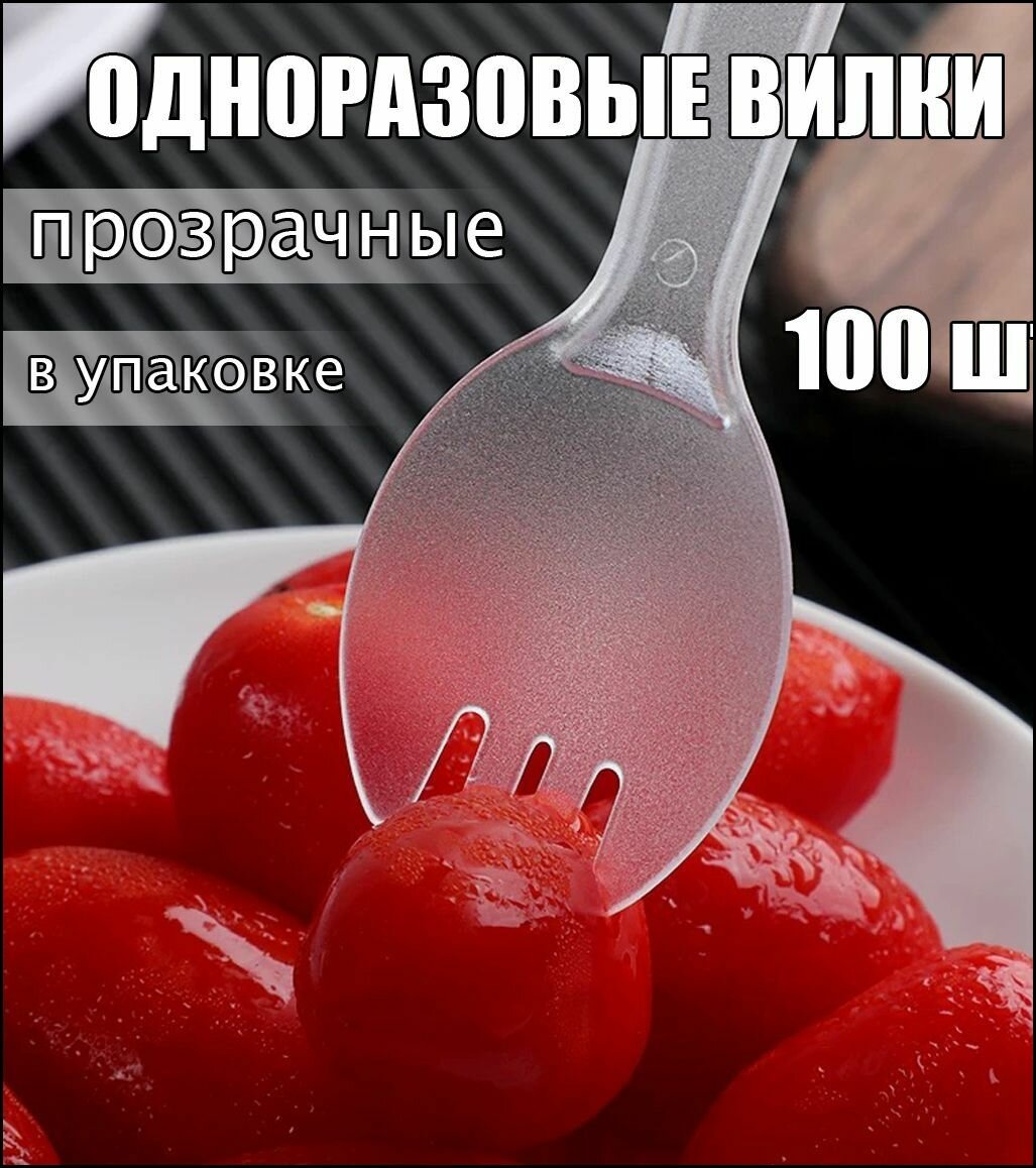 Вилки одноразовые, Unobox, набор 100 шт, прозрачные