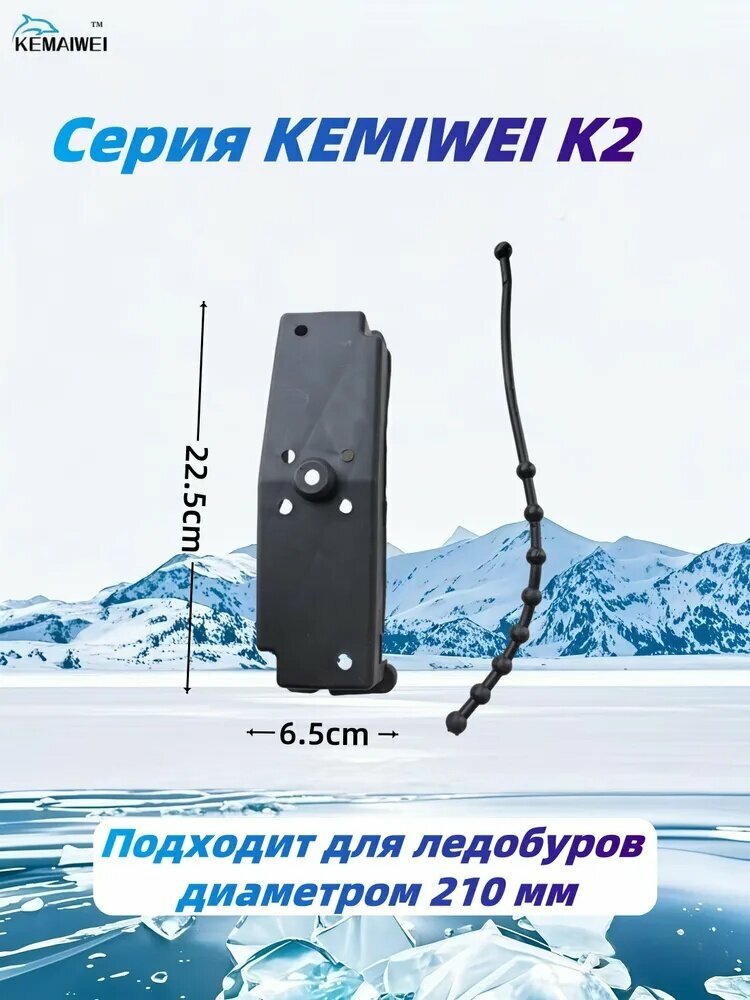 KEMAIWEI Шнек ледобура