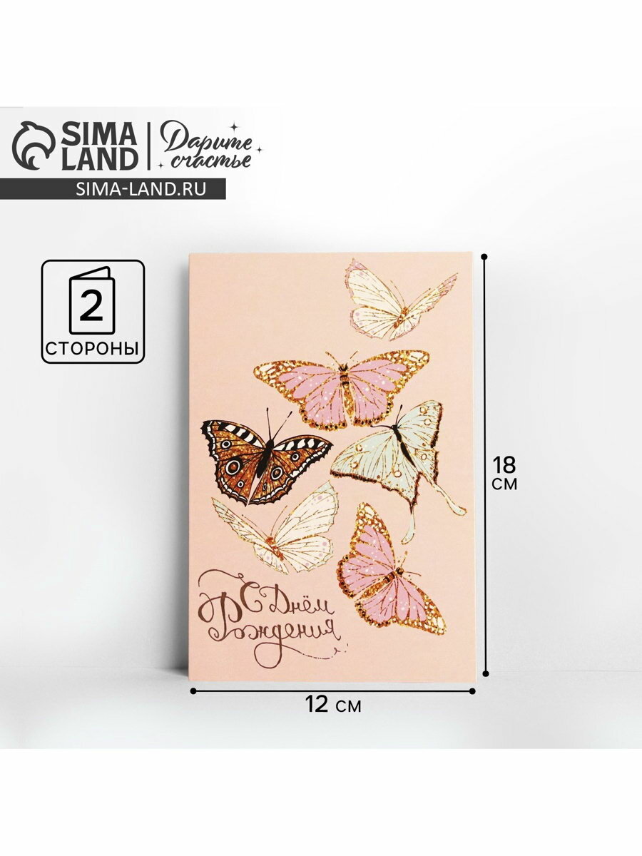 Открытка "С днём рождения", глиттер, 12x18 см, цвет: бежевый, 10 шт.