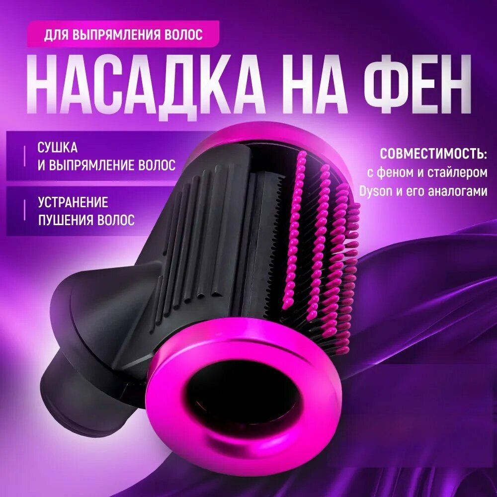 Насадка магнитная для фена Dyson для выпрямления волос, сменная насадка-стайлер для выпрямления прядей и укладки волос