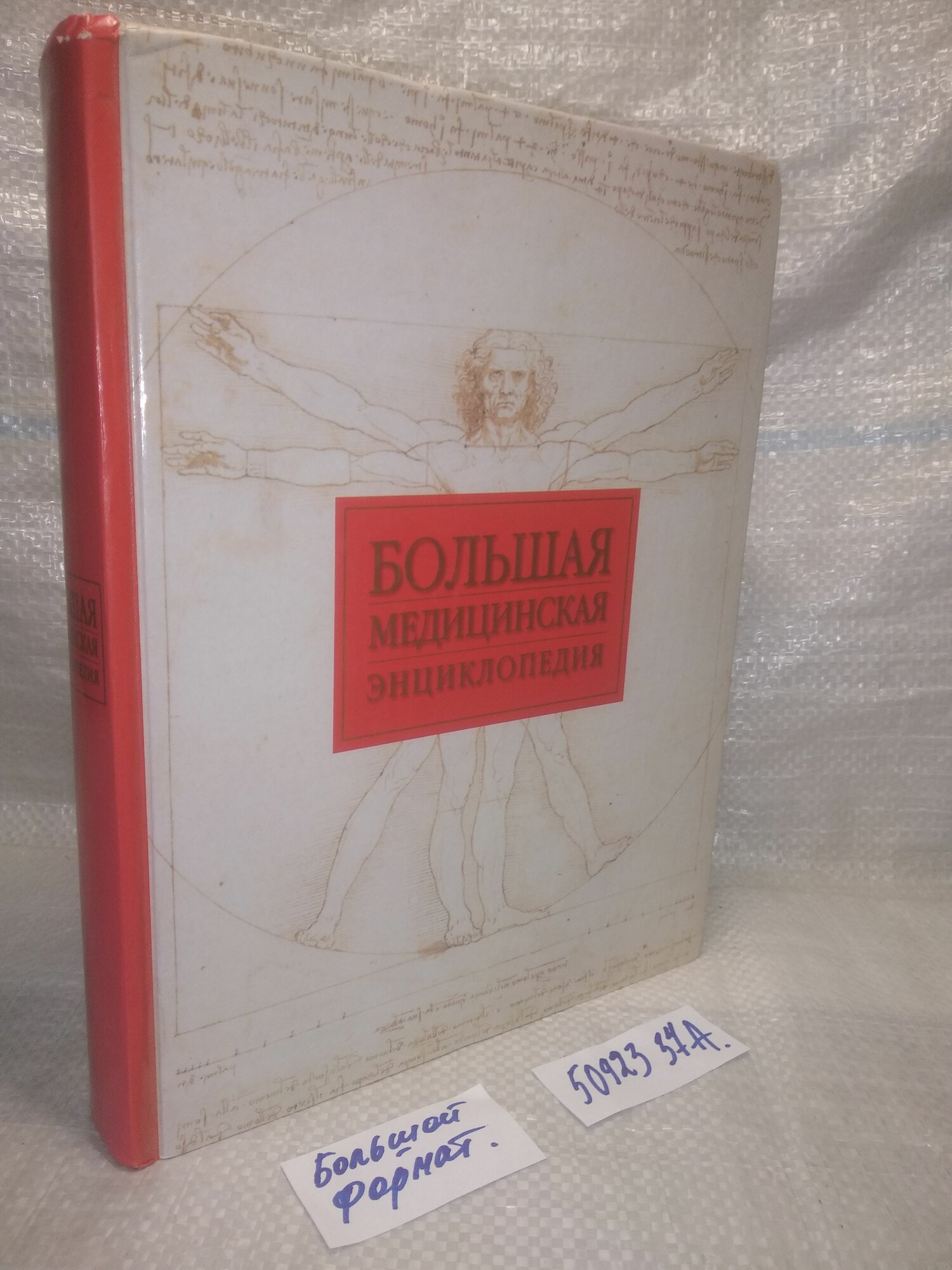 Ред. Лосева Т. Большая медицинская энциклопедия