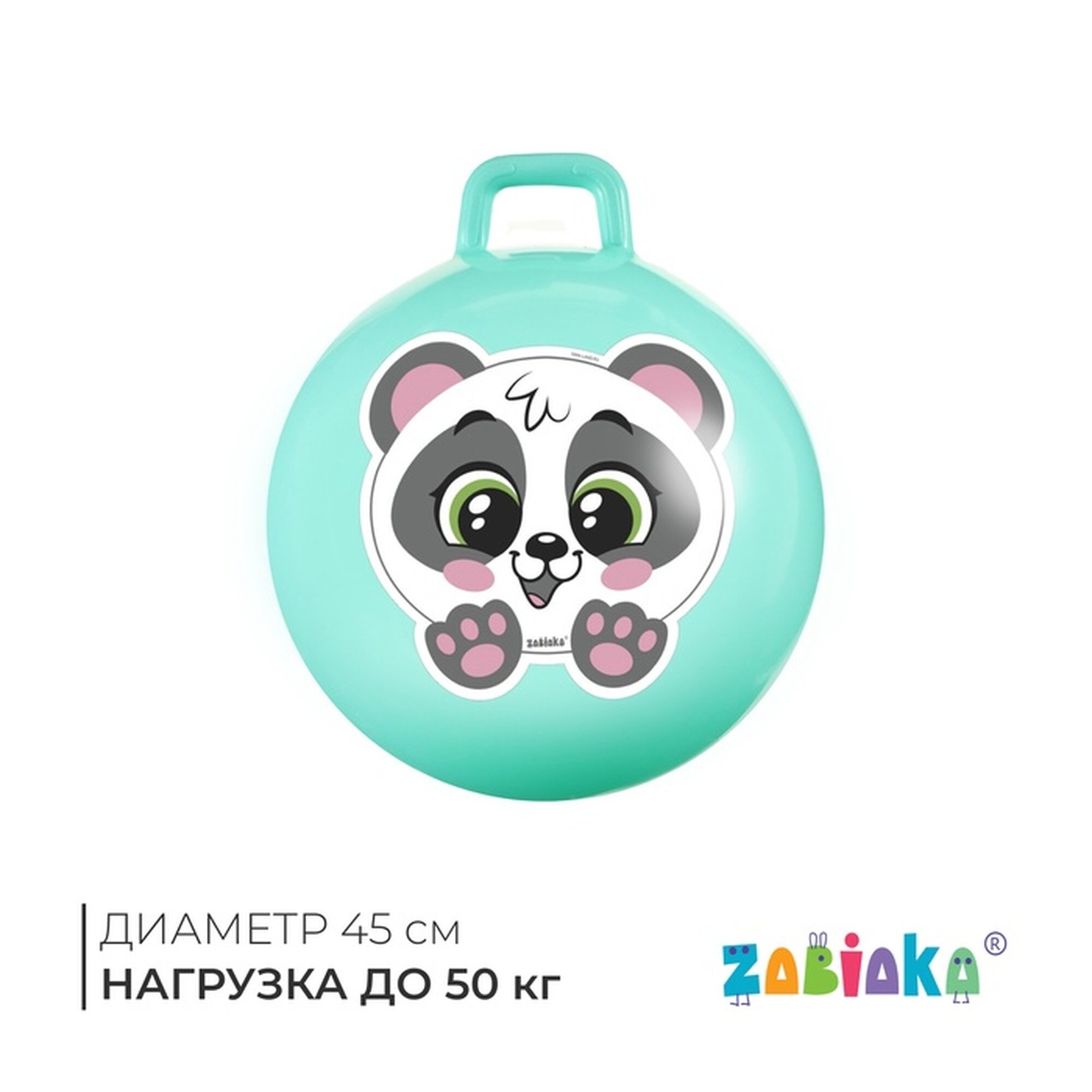 Мяч прыгун с ручками "Панда" 45 см, 380 гр, цвет бирюзовый 7350277