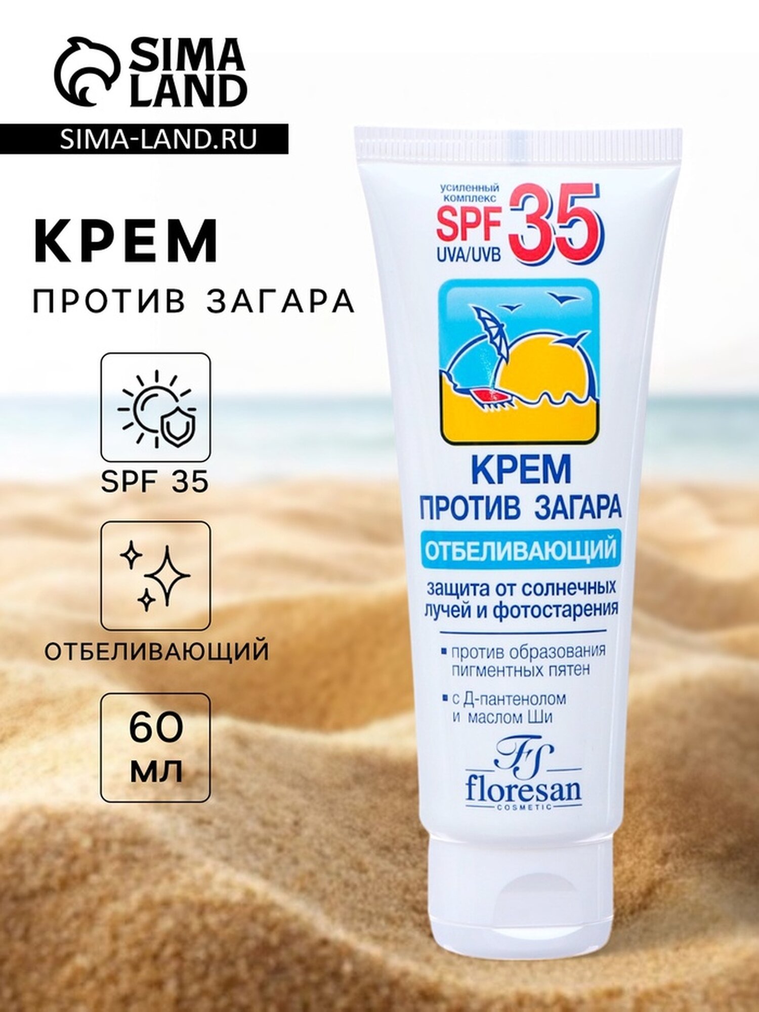Крем против загара Floresan отбеливающий SPF 35, 60 мл