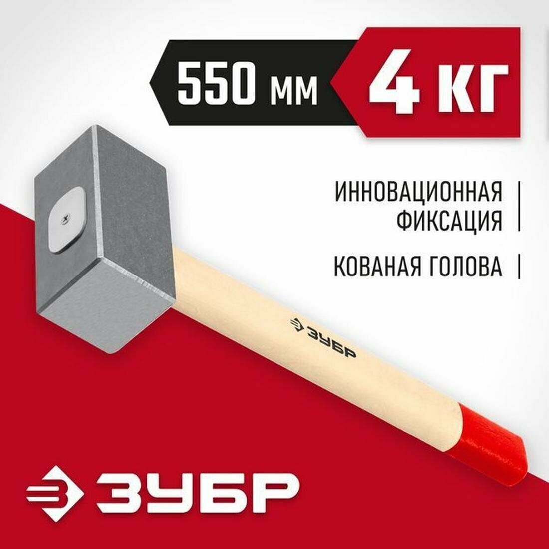 Кувалда ЗУБР арт. 20112-4, кованая, деревянная рукоятка, 4 кг