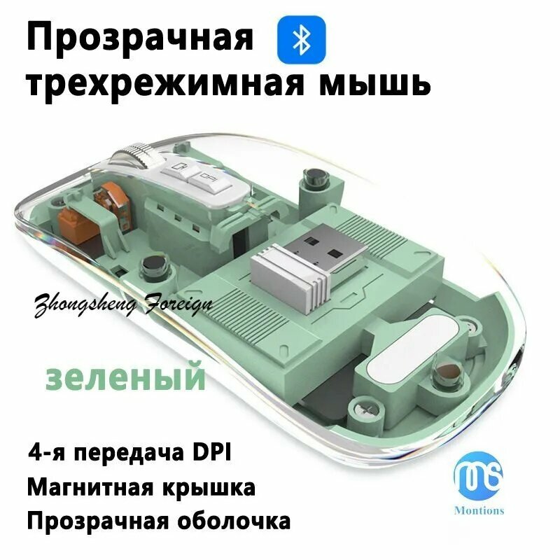 Montions Мышь беспроводная прозрачная мышь, зеленый