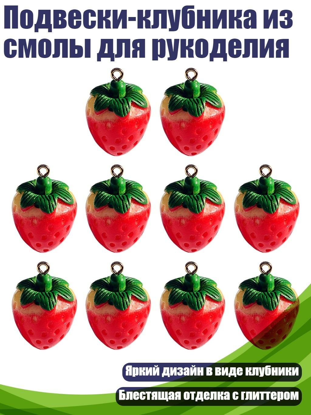 Подвески-клубника из смолы для рукоделия, Золото