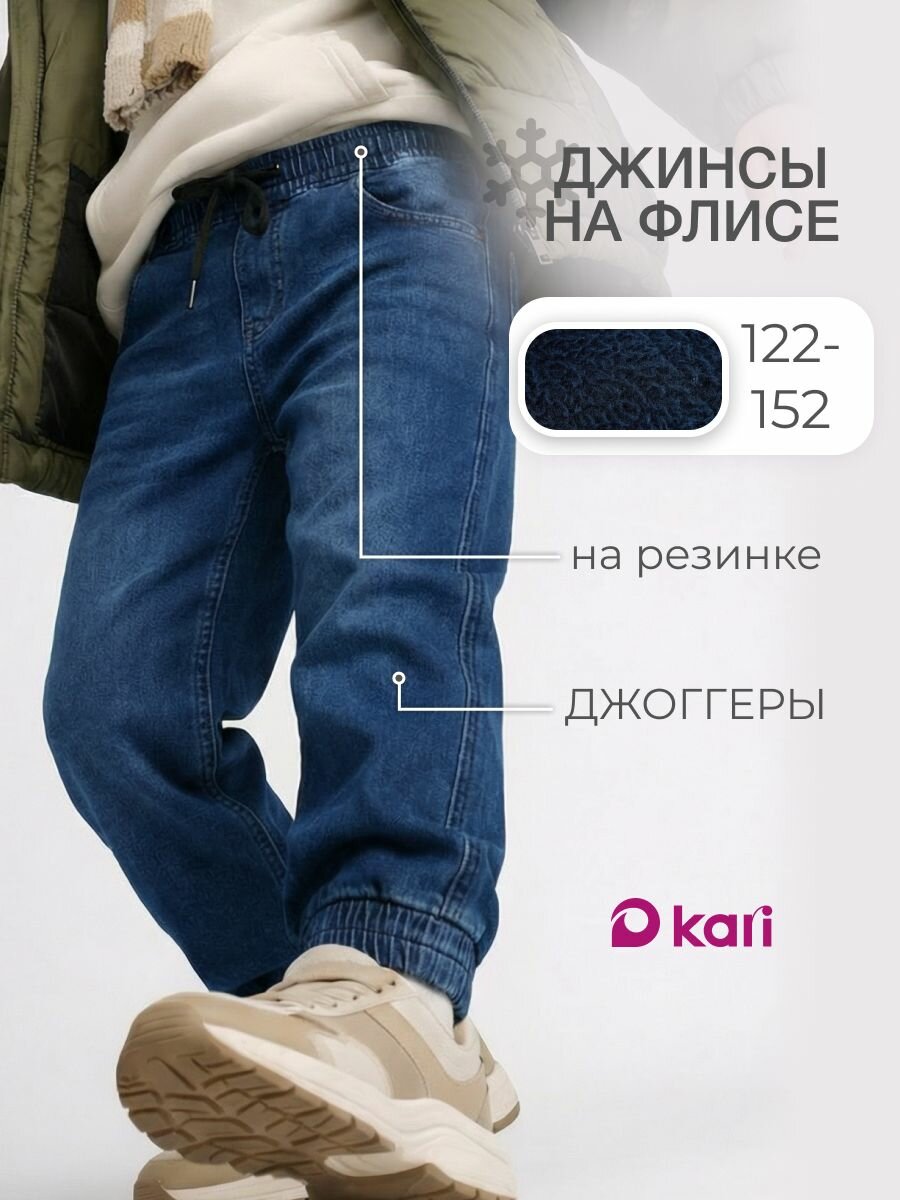 Джинсы Зима 2026