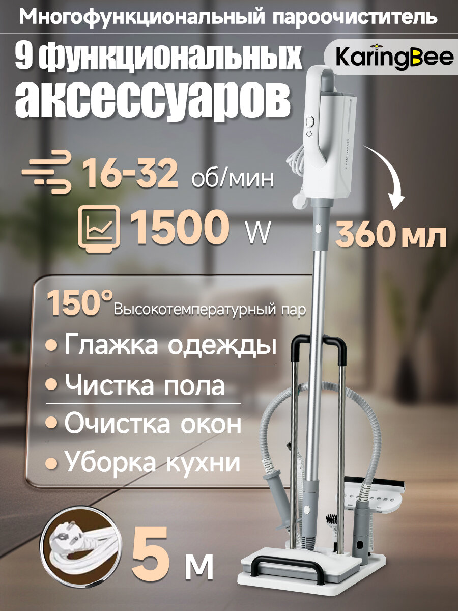 Паровая швабра KaringBee HD-QJ206 с 9 насадками , объем резервуара 360 мл，пароочиститель для дома