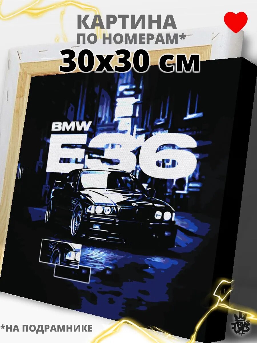 BMW картина по номерам на холсте