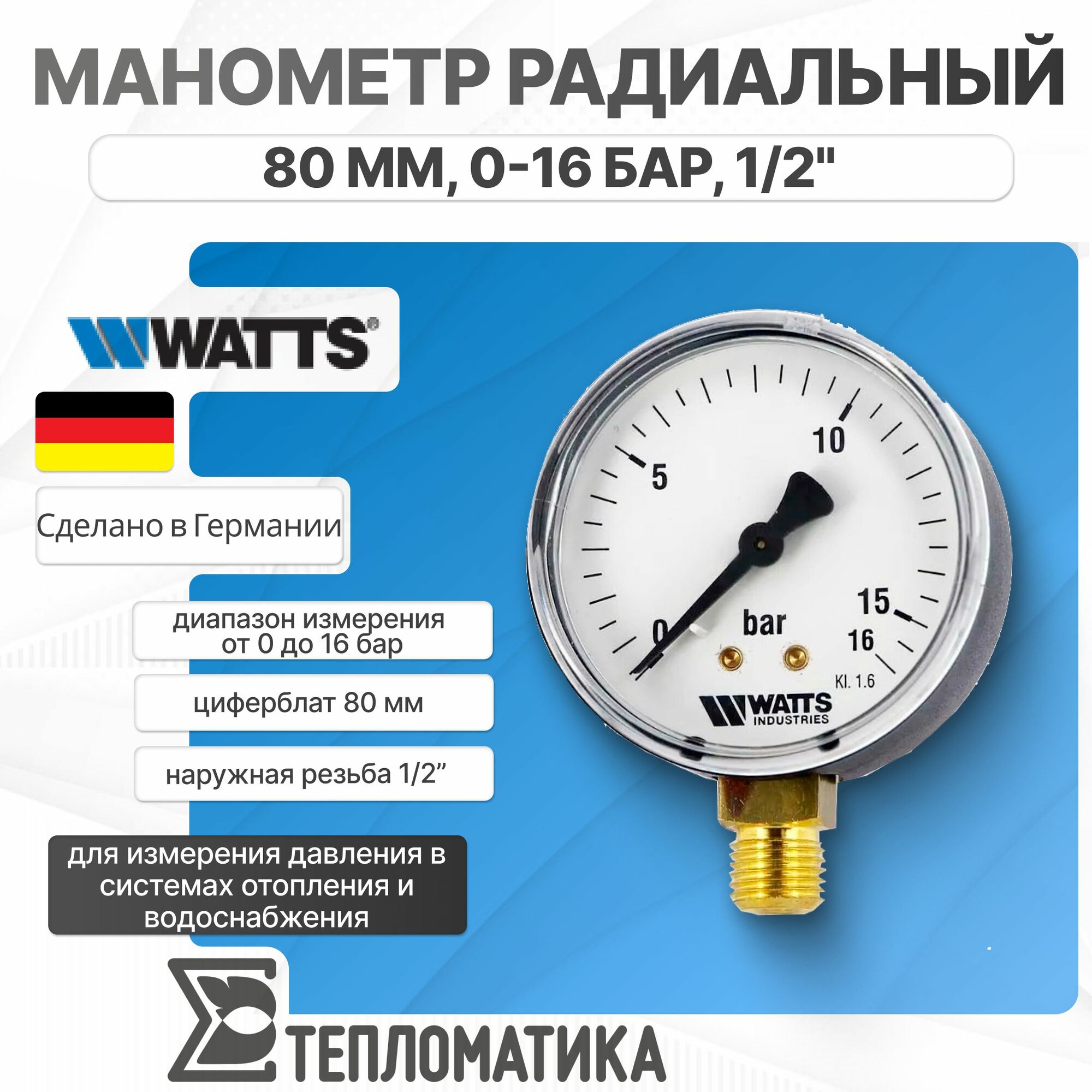 Манометр радиальный 80 мм Watts 0-16 бар 1/2