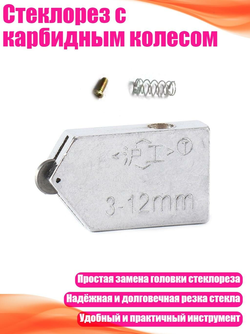 Стеклорез с карбидным колесом, Серебро