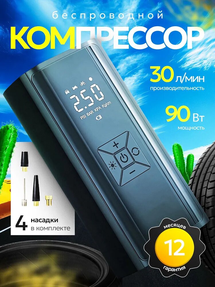 Компрессор автомобильный, 90 Вт, 35 л/мин