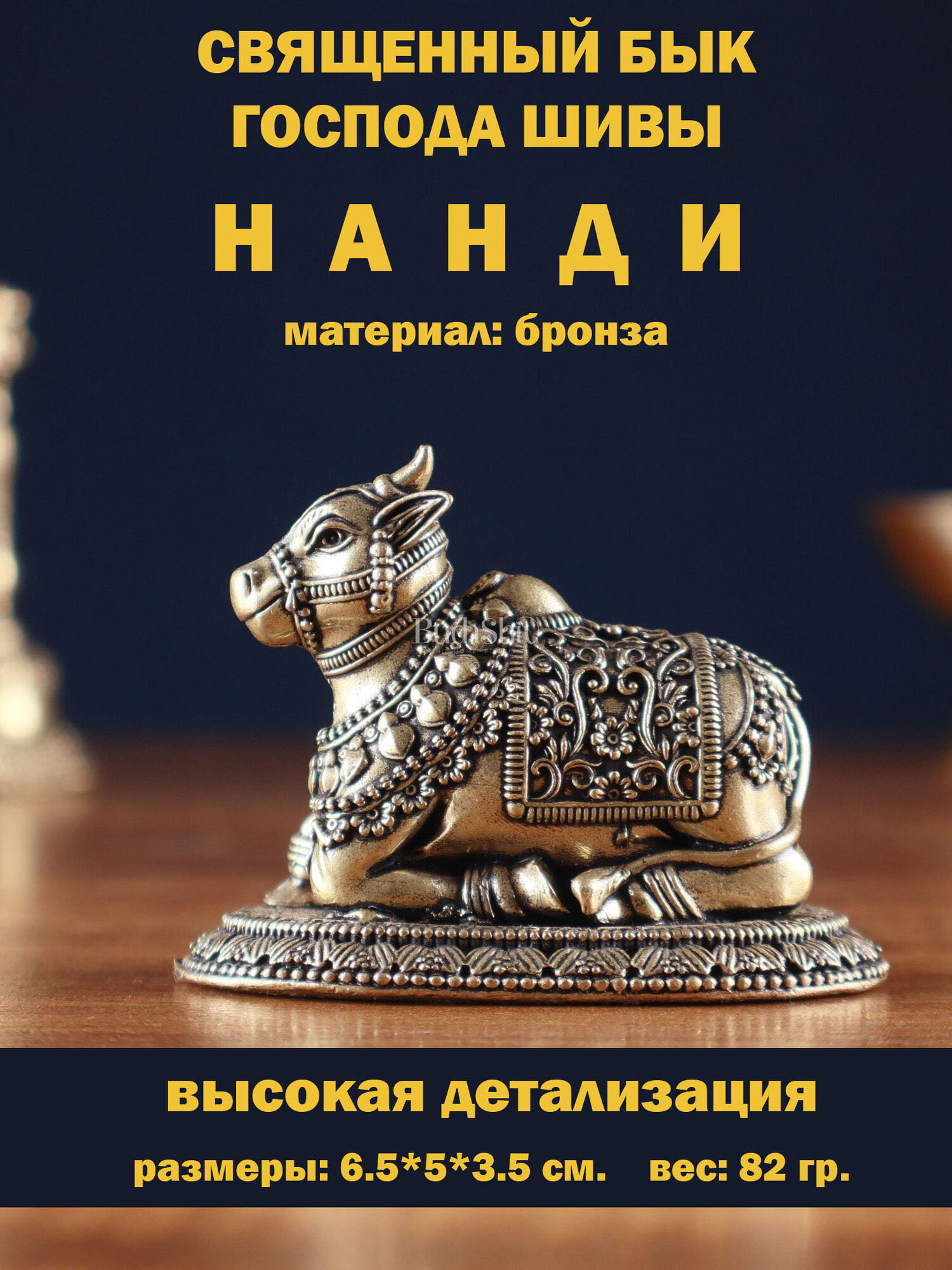 Статуэтка "Бык Нанди" (Господа Шивы), бронза (Индия), 5*6.5*3.5 см.