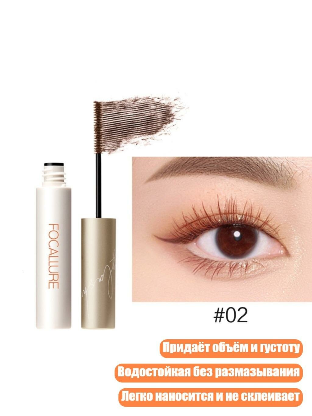 Тушь для ресниц из шелковых волокон, 2