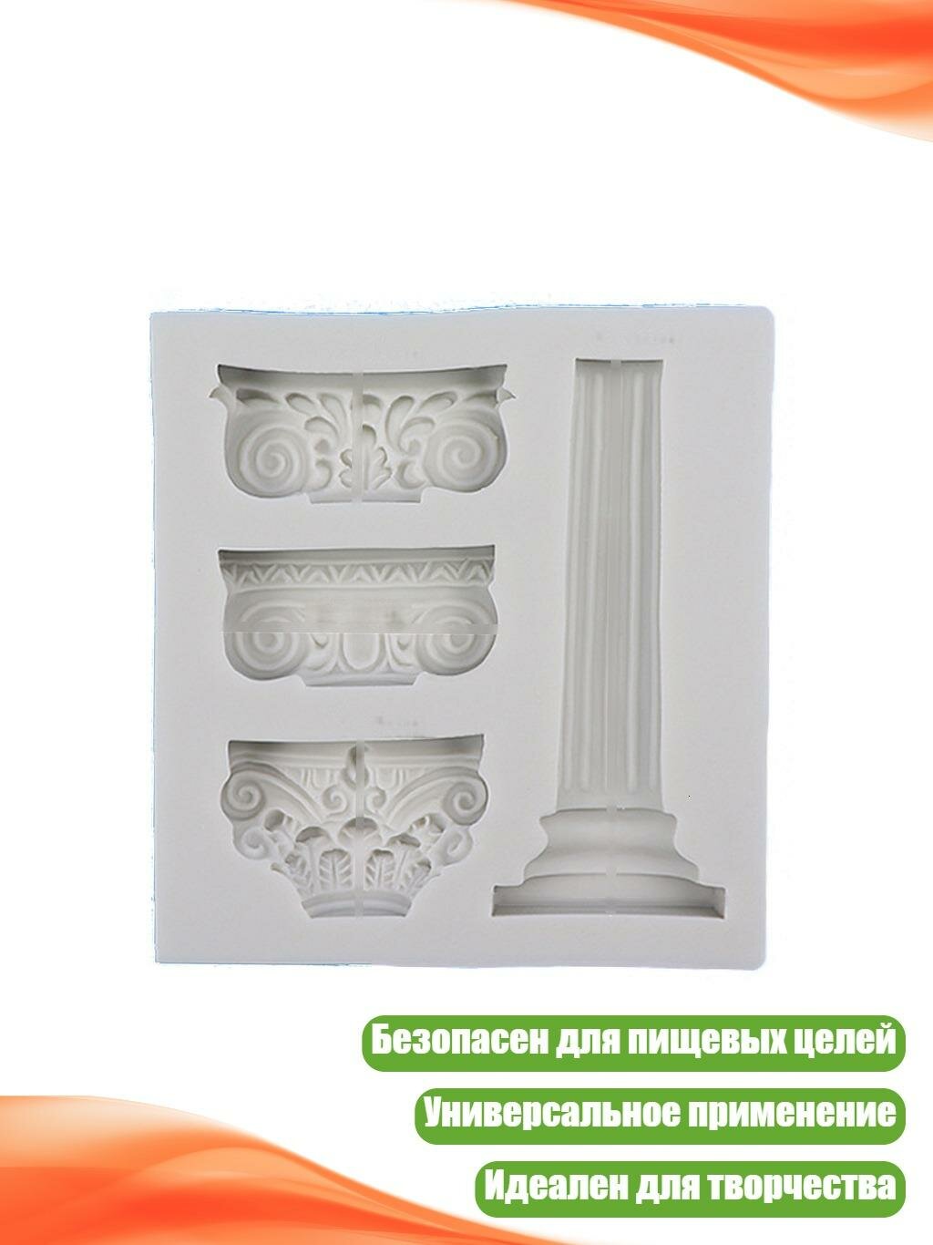 Силиконовая форма «Римская колонна», 2
