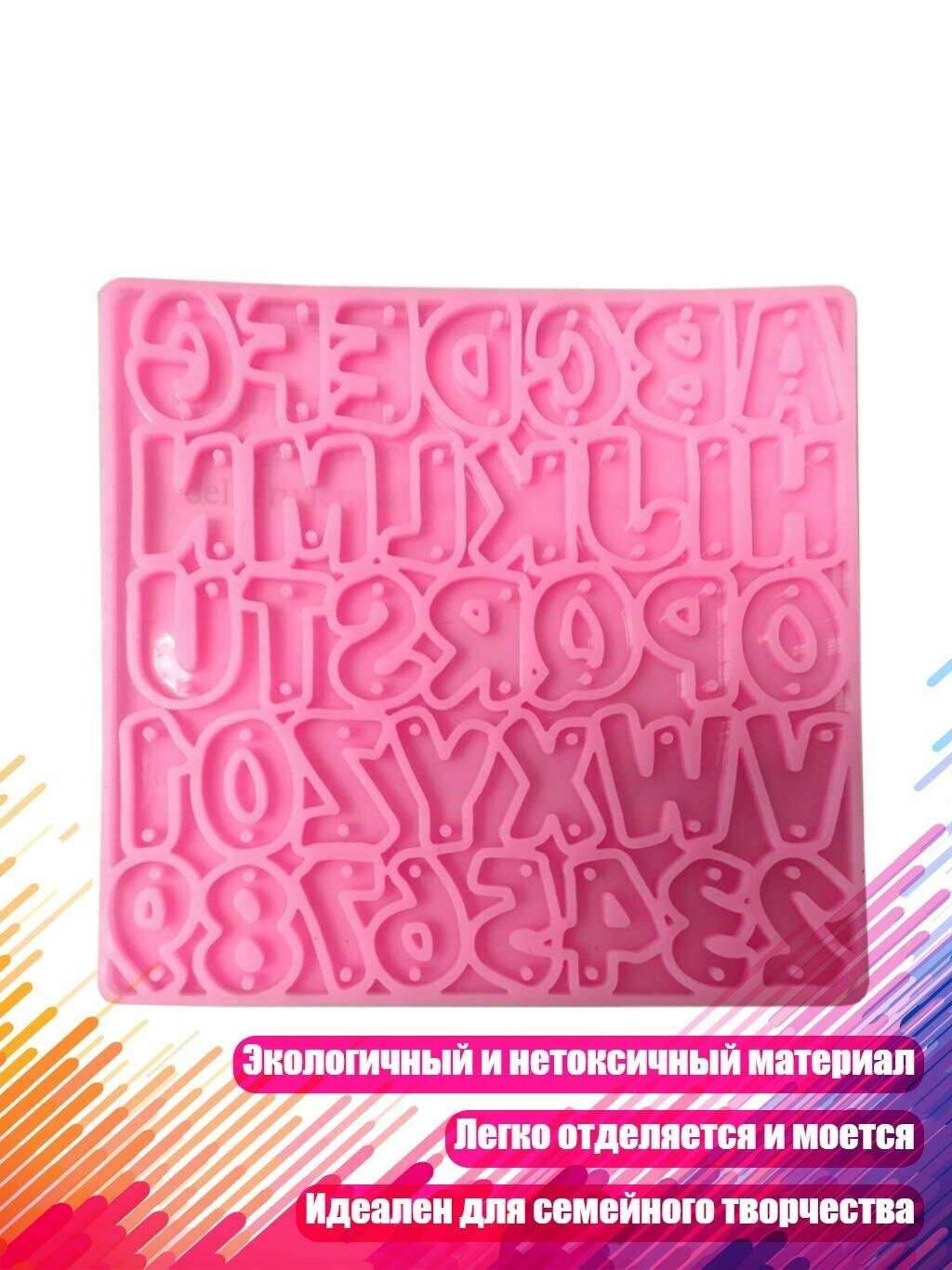 Силиконовая форма для эпоксидной смолы «Буквы и цифры»