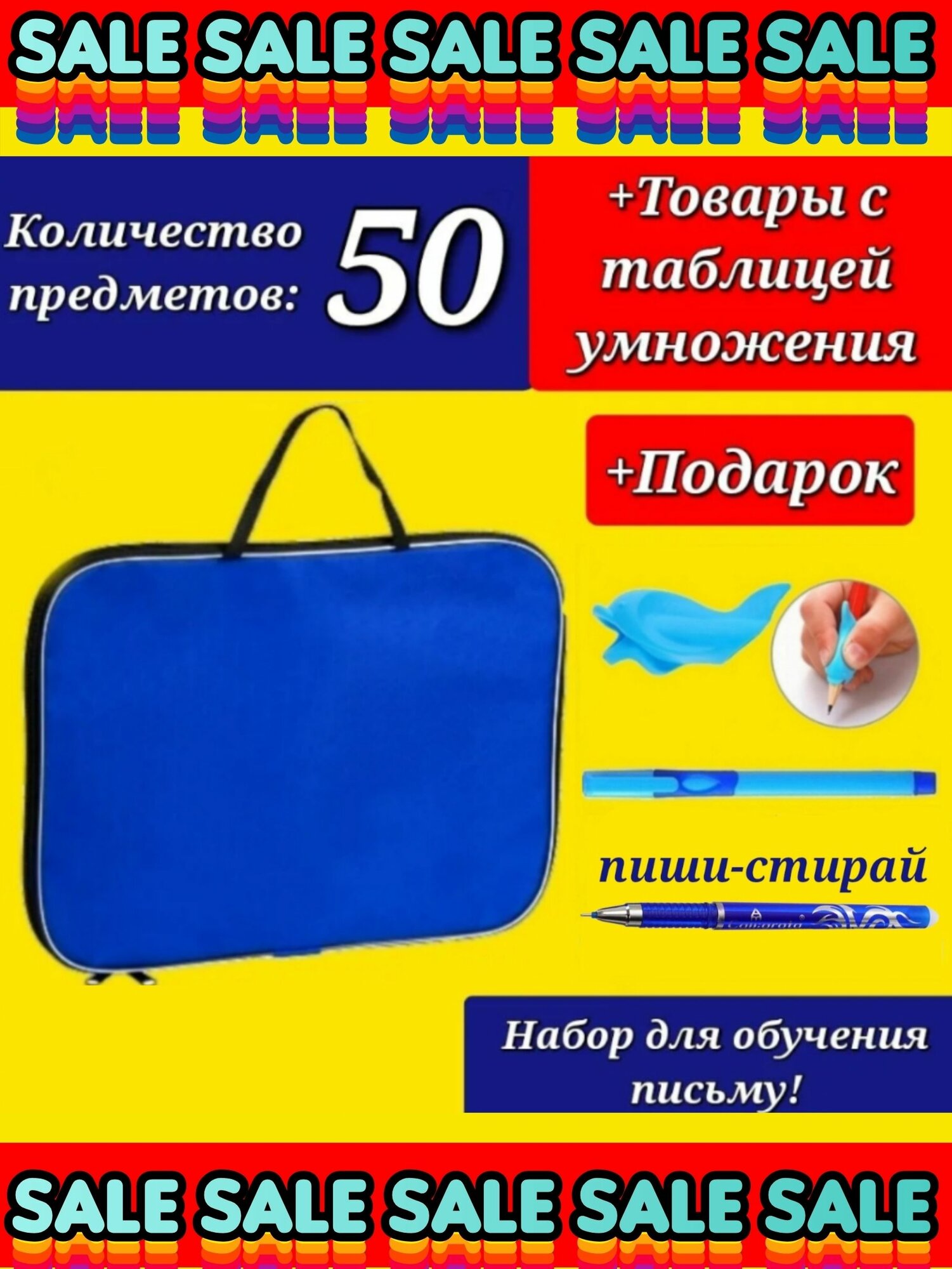Набор Первоклассника "50 предметов" в тканевой папке "Нейтральный синий" + Подарок набор для обучения письму