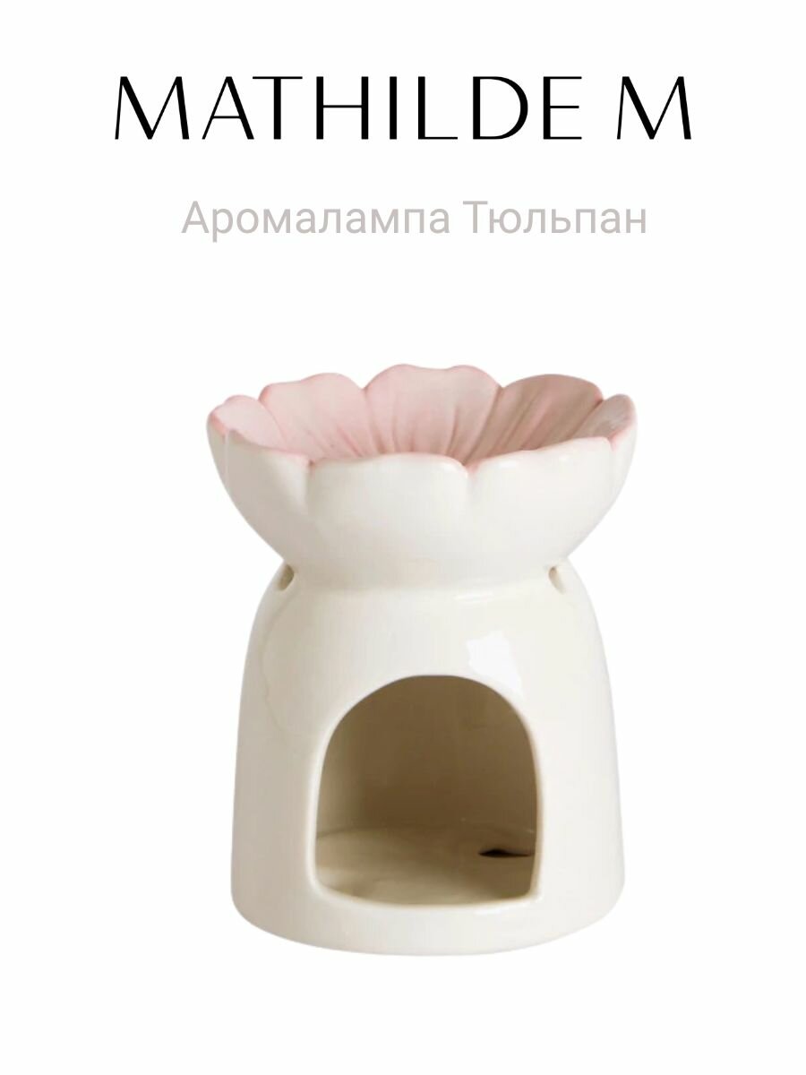 Mathilde M. Аромалампа для эфирных масел и аромавоска керамическая "Тюльпан", 9 x 11 см
