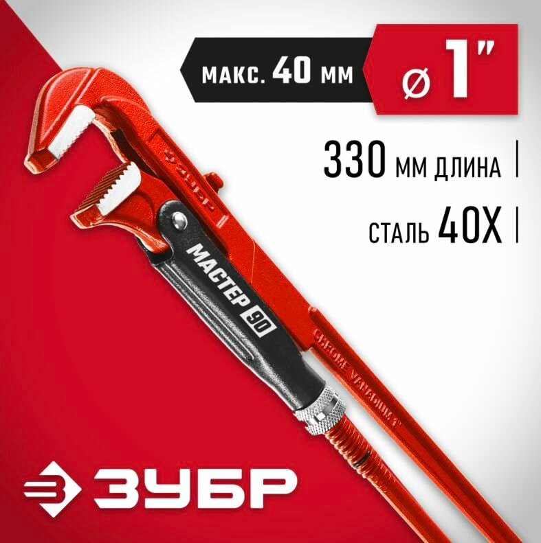 Трубный ключ с прямыми губками ЗУБР Мастер-90 №1 1 330 мм 27314-1