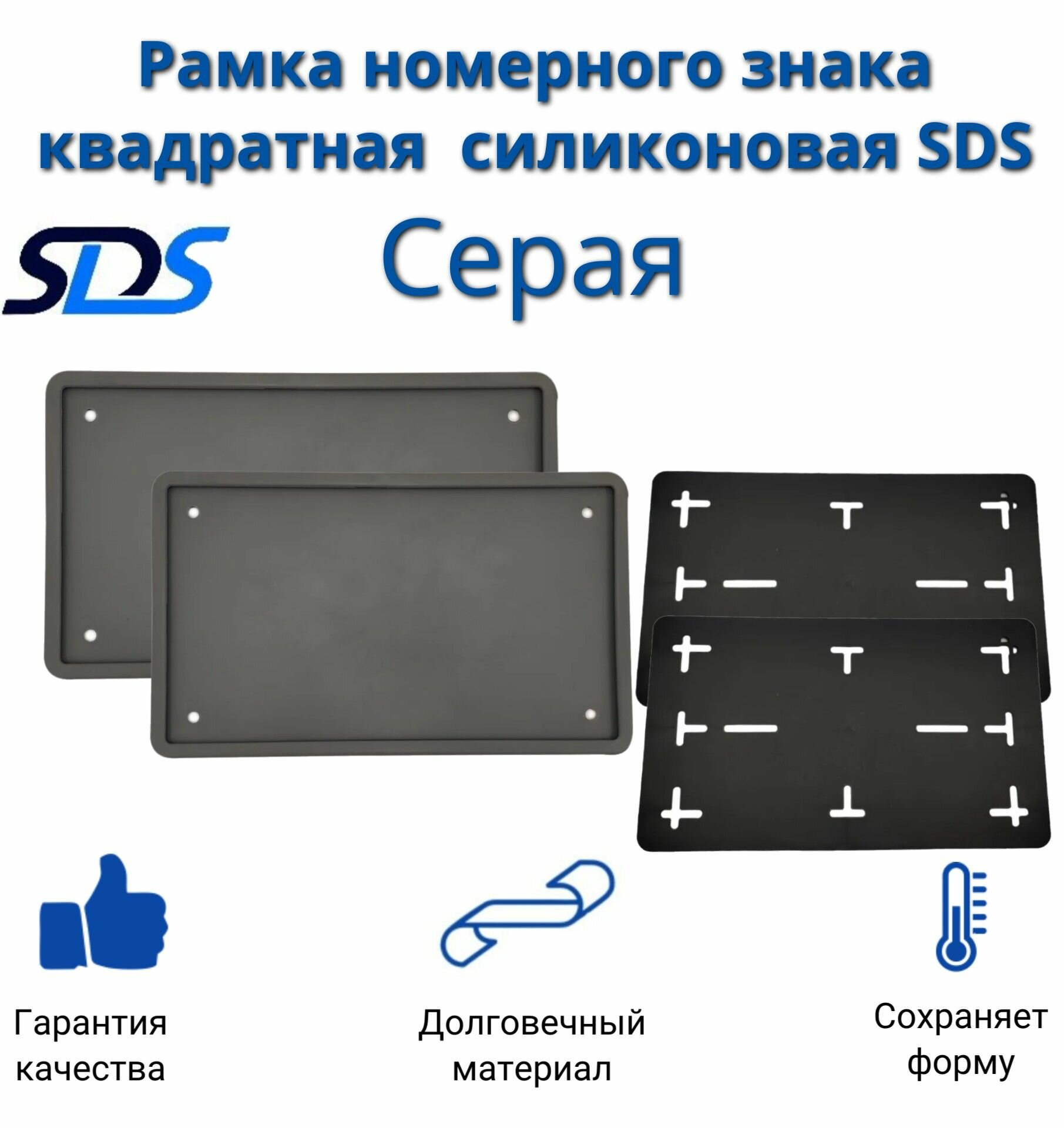 Рамка для номера автомобиля SDS/Рамка номерного знака квадратная Серая силикон размер 290*170 с адаптером (2 шт)