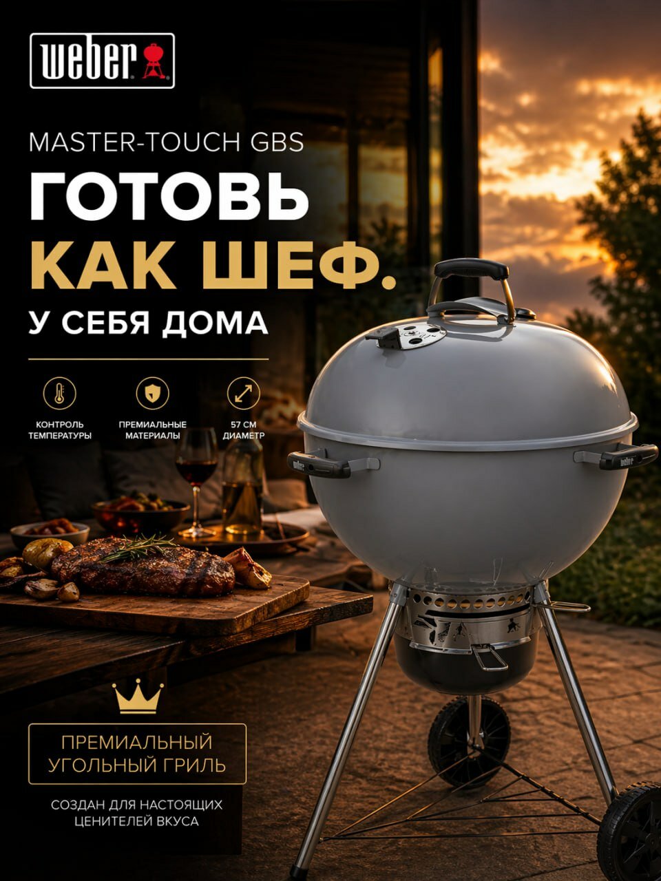 Угольный гриль Weber Master Touch C-5755 GBS, барбекю-гриль, 1502204