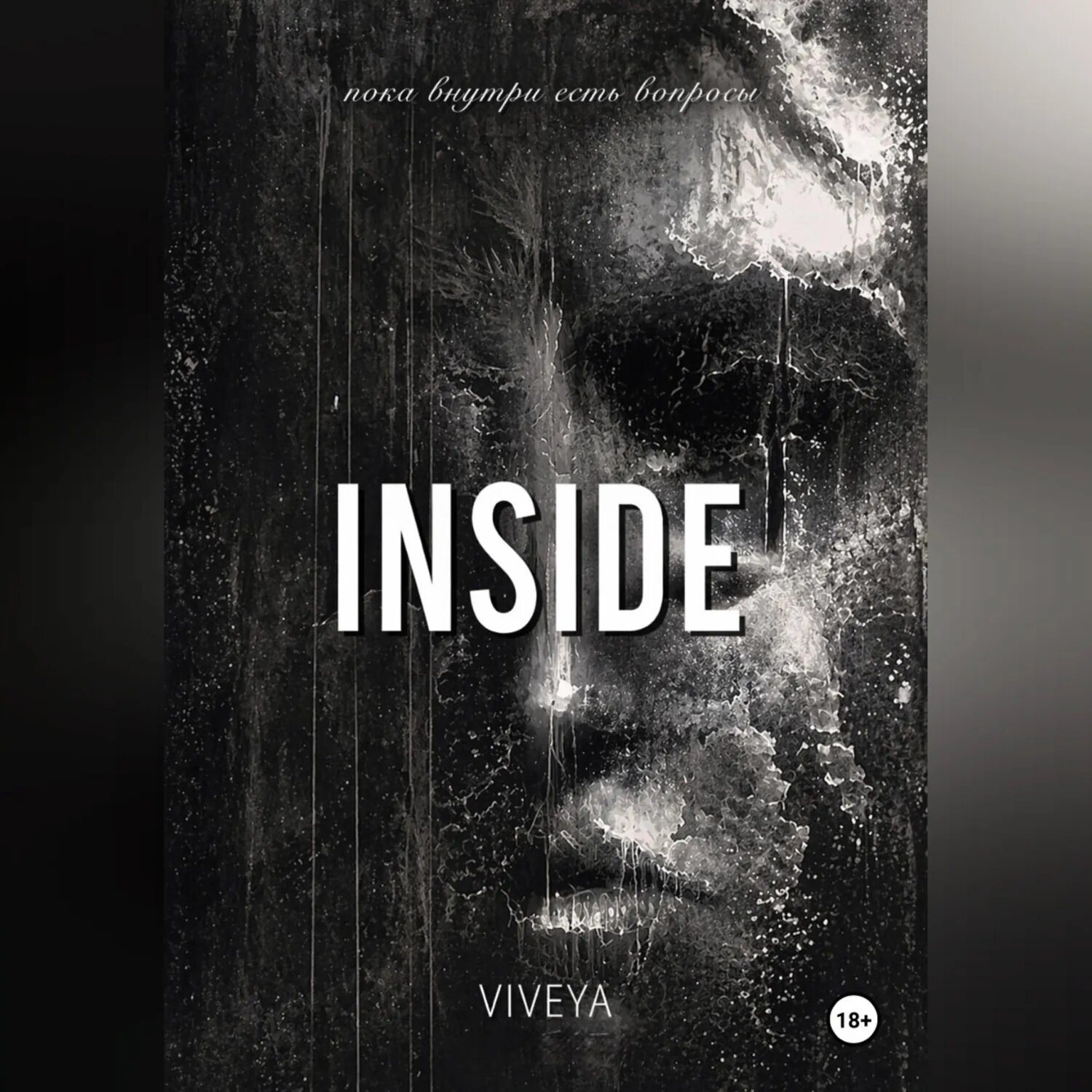 Inside [Аудиокнига]