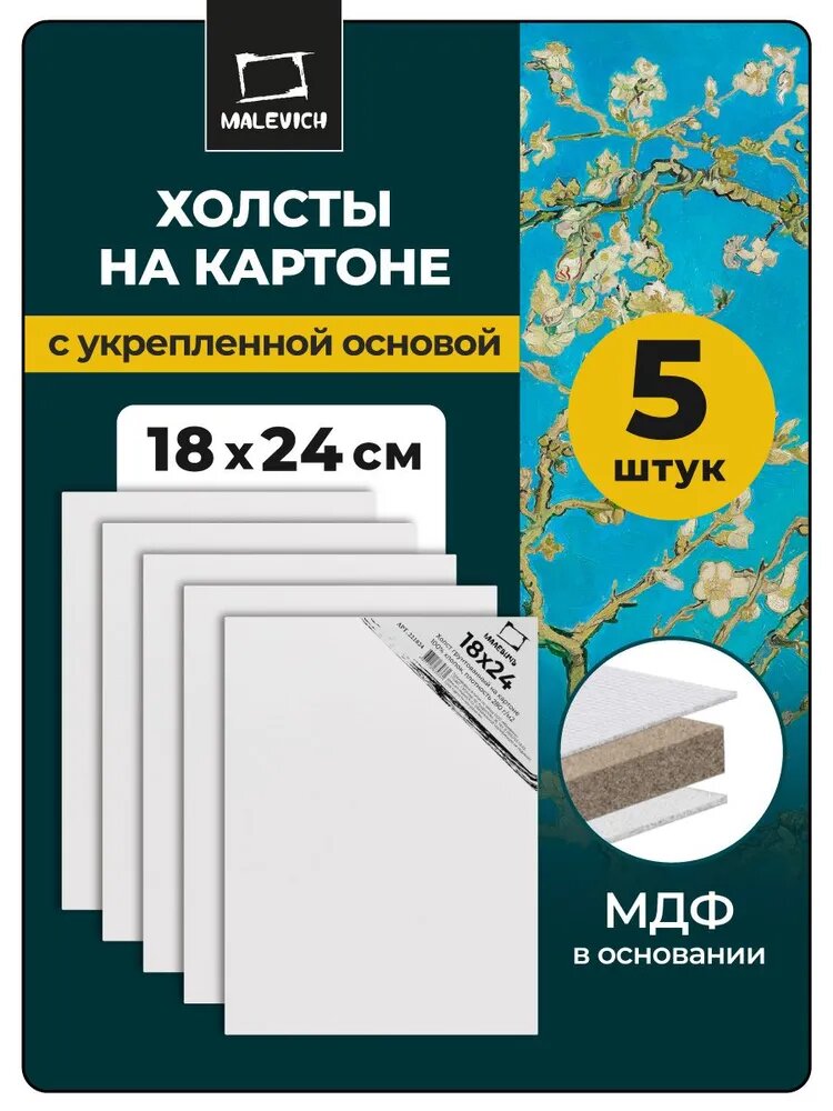 Набор грунтованных холстов на картоне Малевичъ 30x40 см, 10 штук, холст для рисования 100% хлопок, плотность 280 г/м