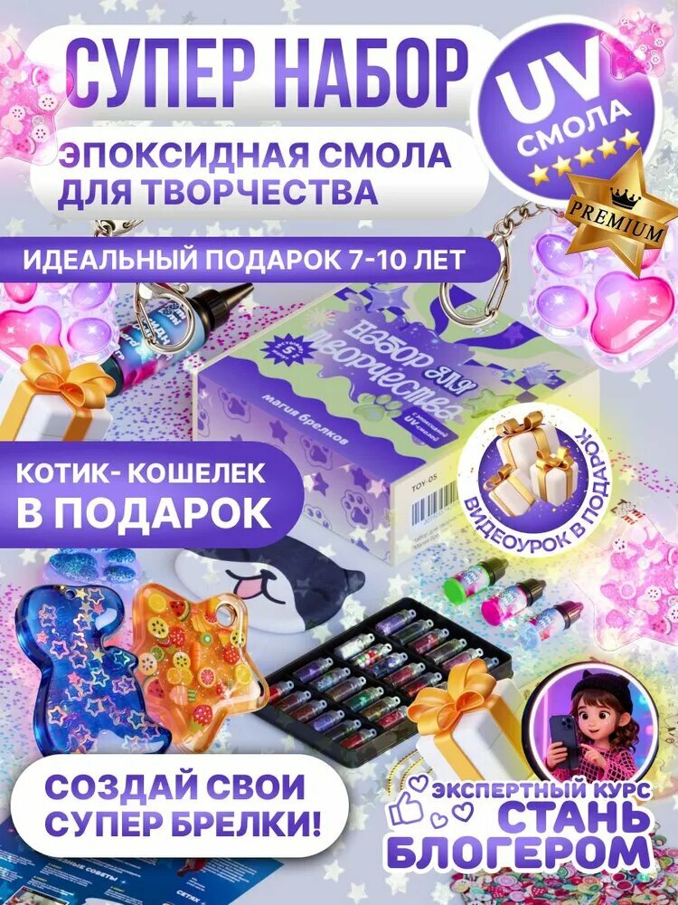 Набор для творчества для девочек с эпоксидной УФ смолой, подарок для девочек
