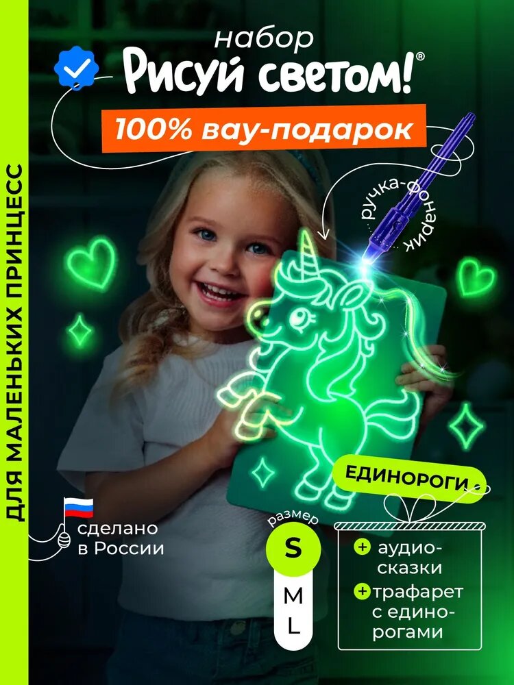 Набор для творчества Рисуй светом Премиум А3
