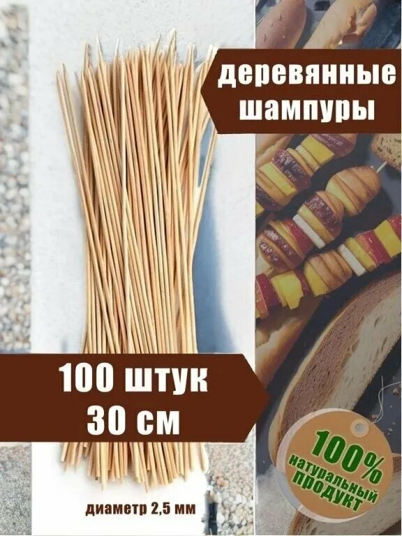 Шампур металлический универсальный прочный для барбекю пикника дачи приготовления мяса и овощей на огне