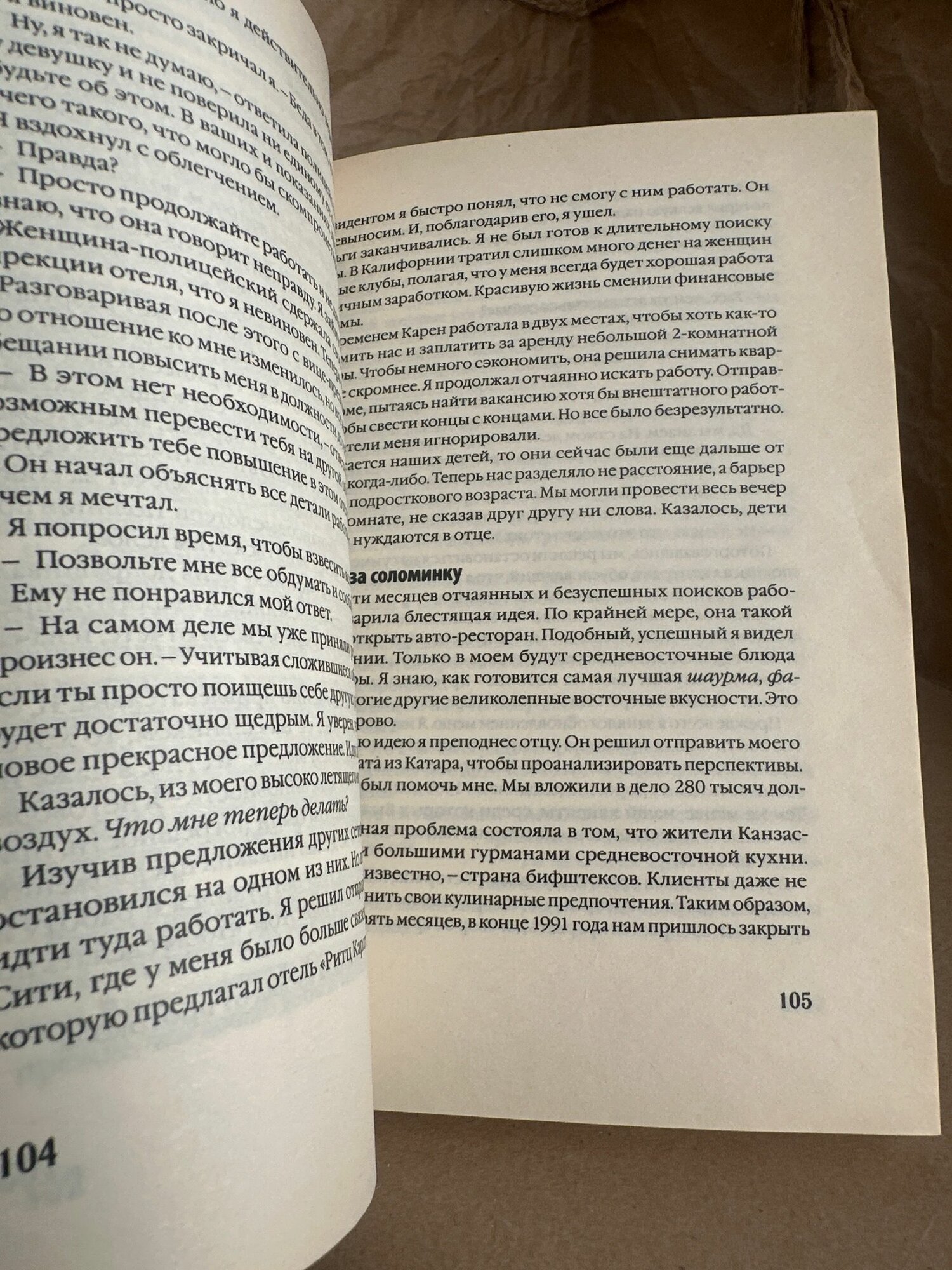 Снайпер Арафата — фото 1